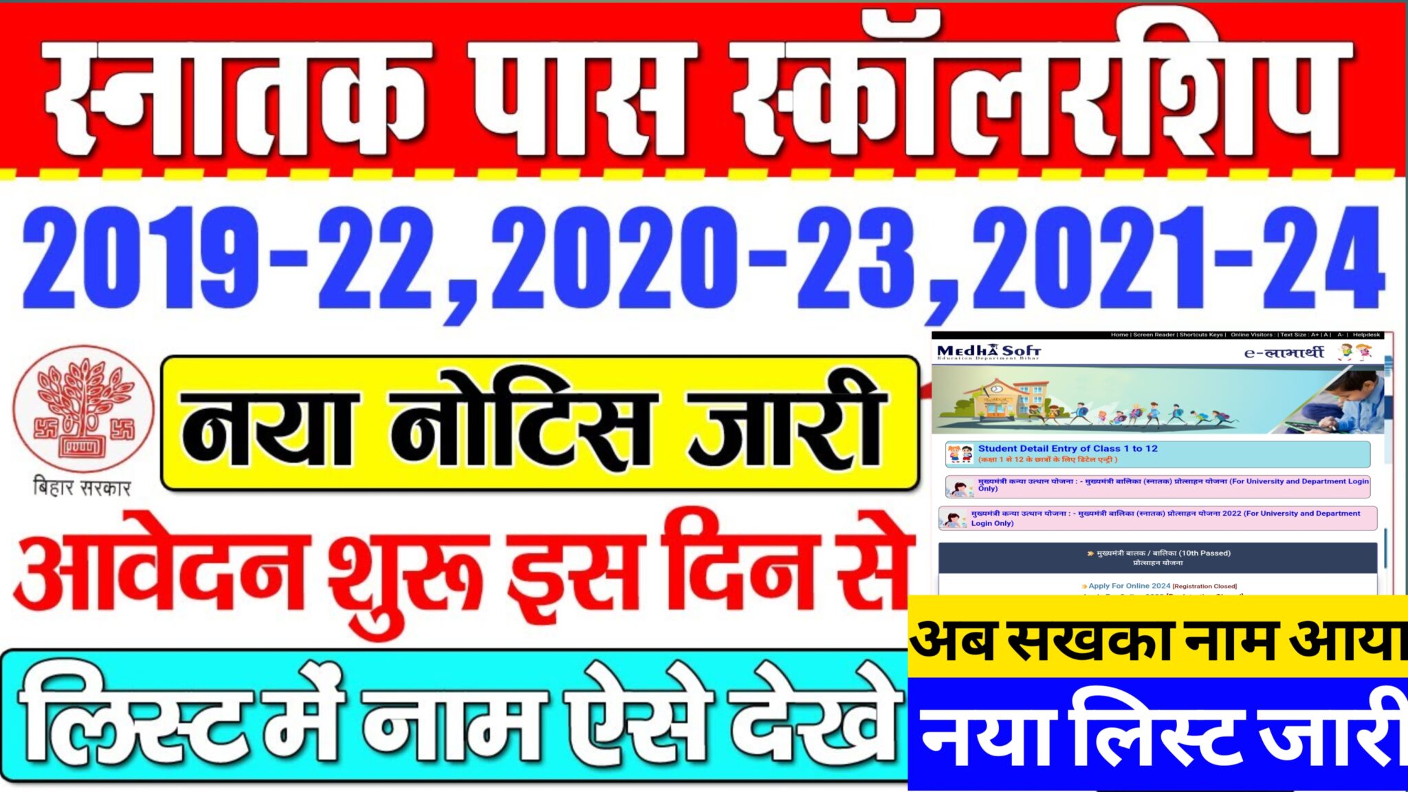 Bihar Graduation Pass Scholarship 50000 Online Apply 2025 , Documents, Eligibility, List, Date ...
