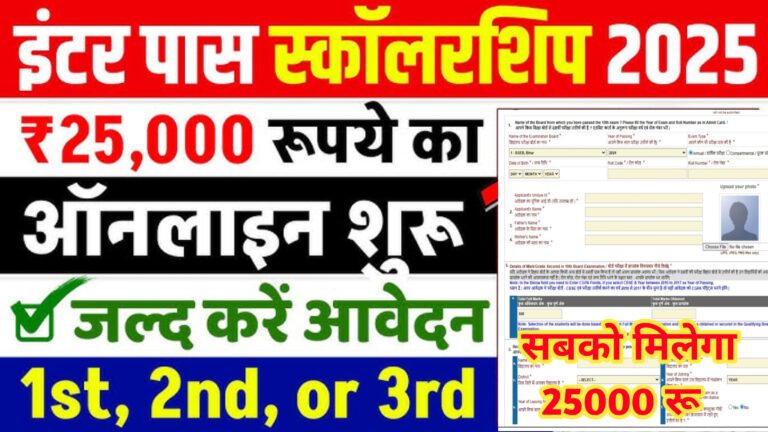 Bihar Board Inter Pass Scholarship 2025 Online Apply Bihar Board 12th