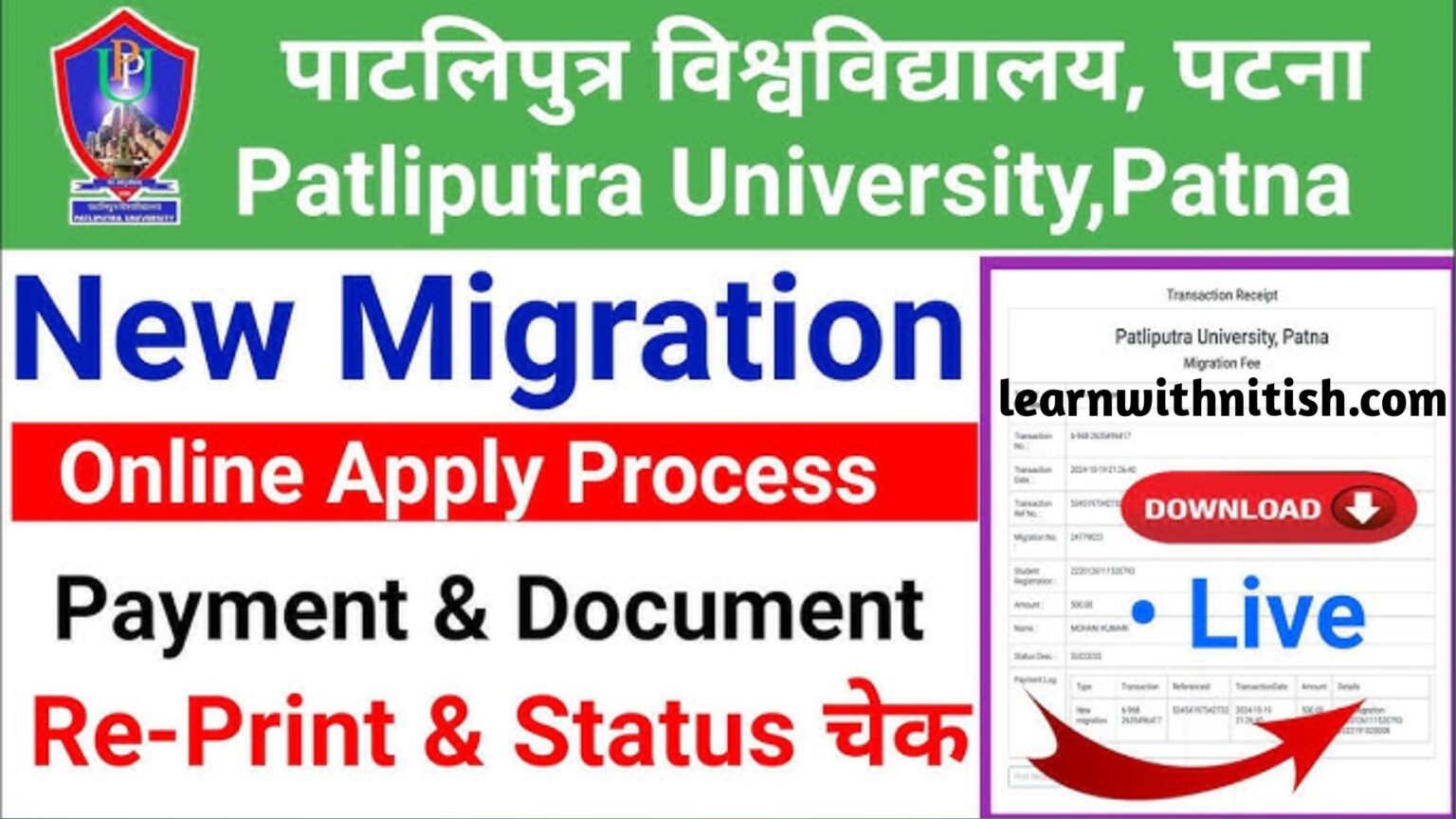 Patliputra University Migration Certificate Online Apply : Patliputra ...