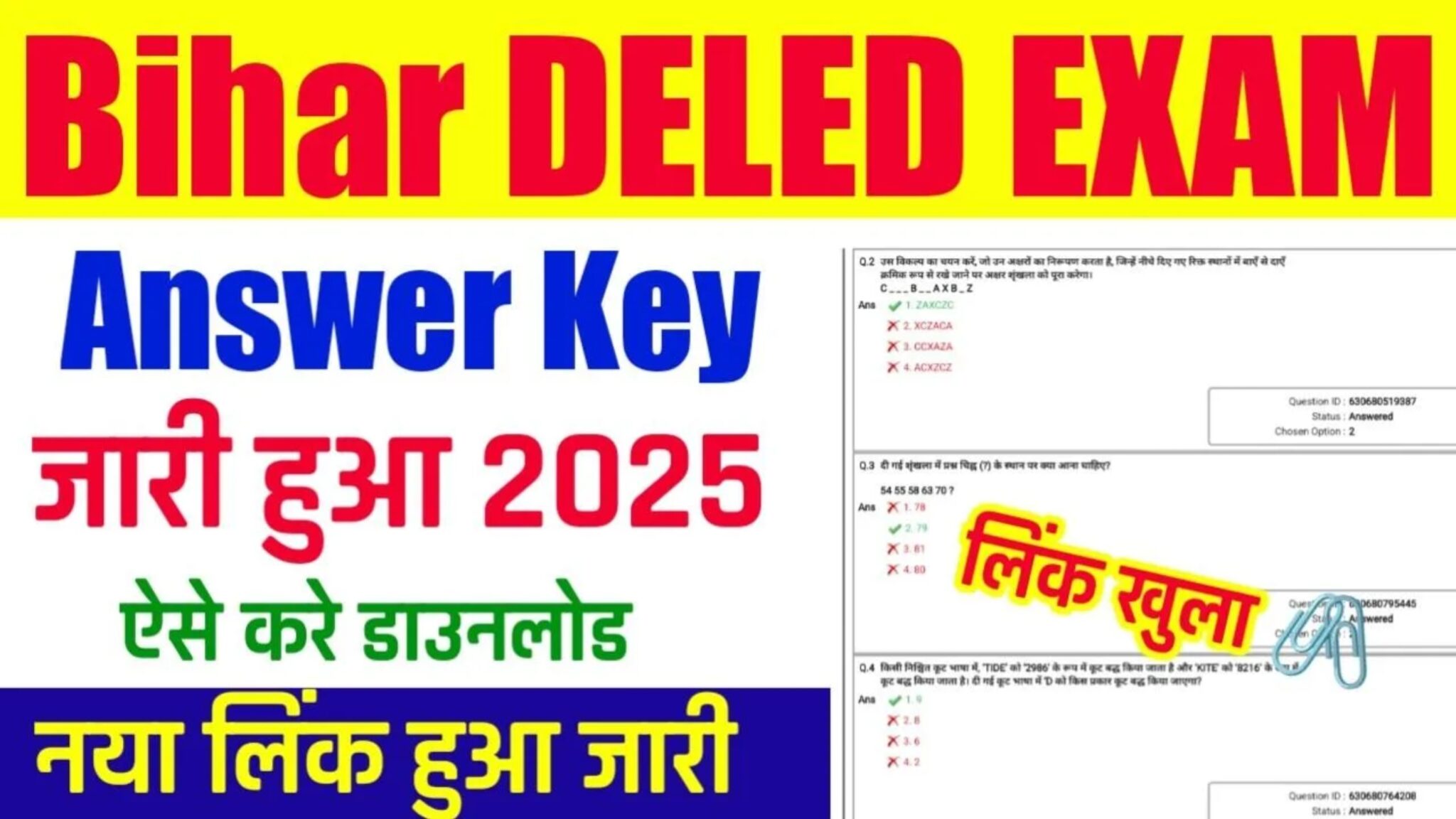 Bihar Deled Answer Key 2025 Download Direct Link: Step By Step Process ...