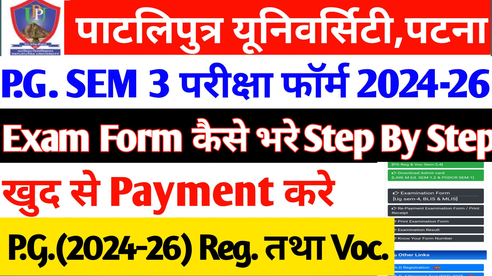 Patliputra University PG SEM 3 Exam Form Kaise Bhare 2024-26 | PPU PG ...